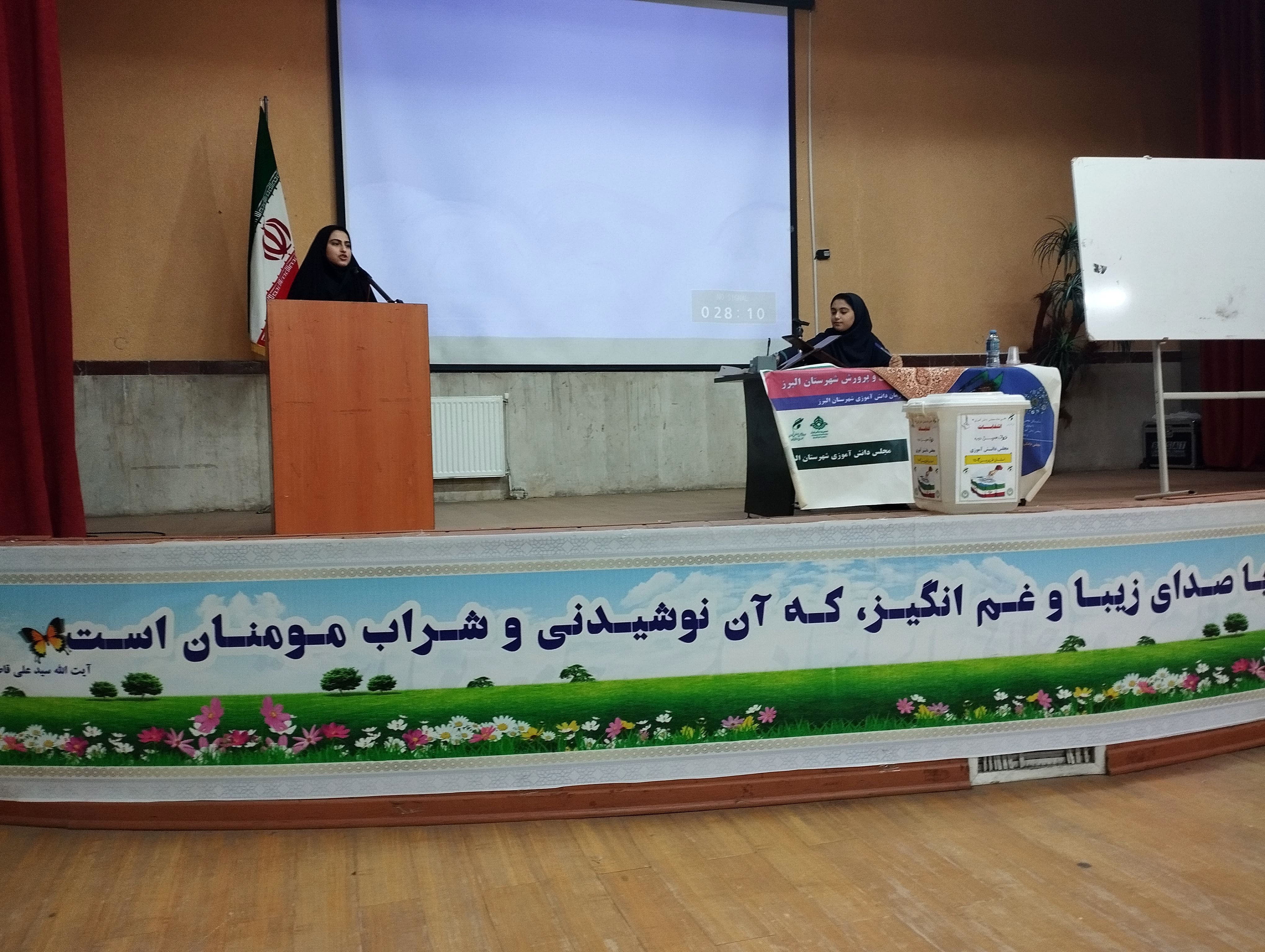 دوازدهمین دوره انتخابات مجلس دانشآموزی شهرستان البرز برگزار شد