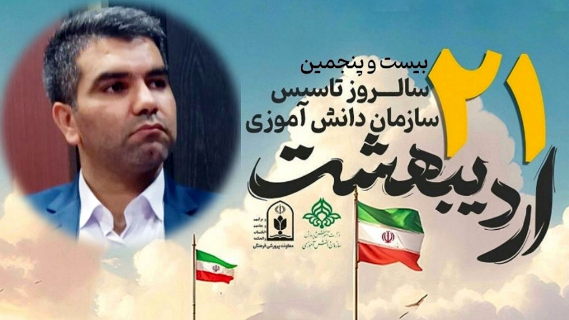 پیام تبریک مدیر سازمان دانش‌آموزی شهرستان‌های استان‌تهران به مناسبت